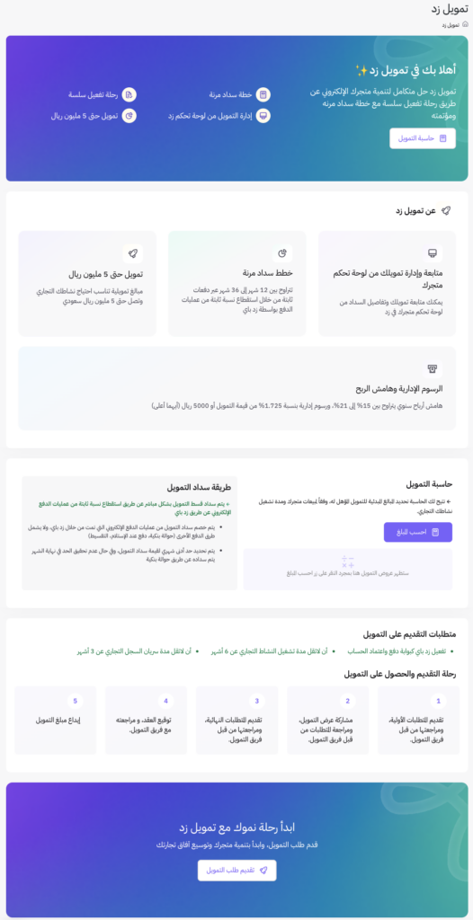 زد - مركز المساعدة - رحلة التقديم للتمويل