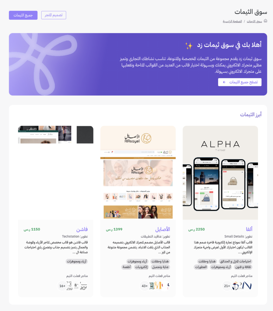 زد - مركز المساعدة - تصميم المتجر